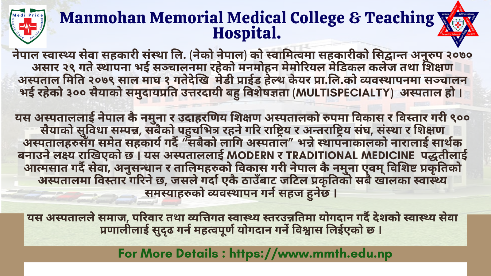 Manmohan Memorial Medical College – mmth